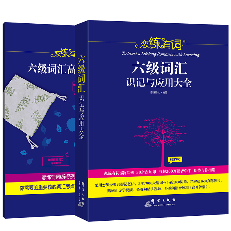 新东方 恋练有词：六级词汇识记与应用大全 六级单词