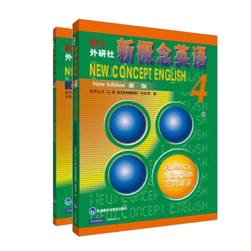 新概念英语<新版>(4)+新概念英语练习册<新版>(4)