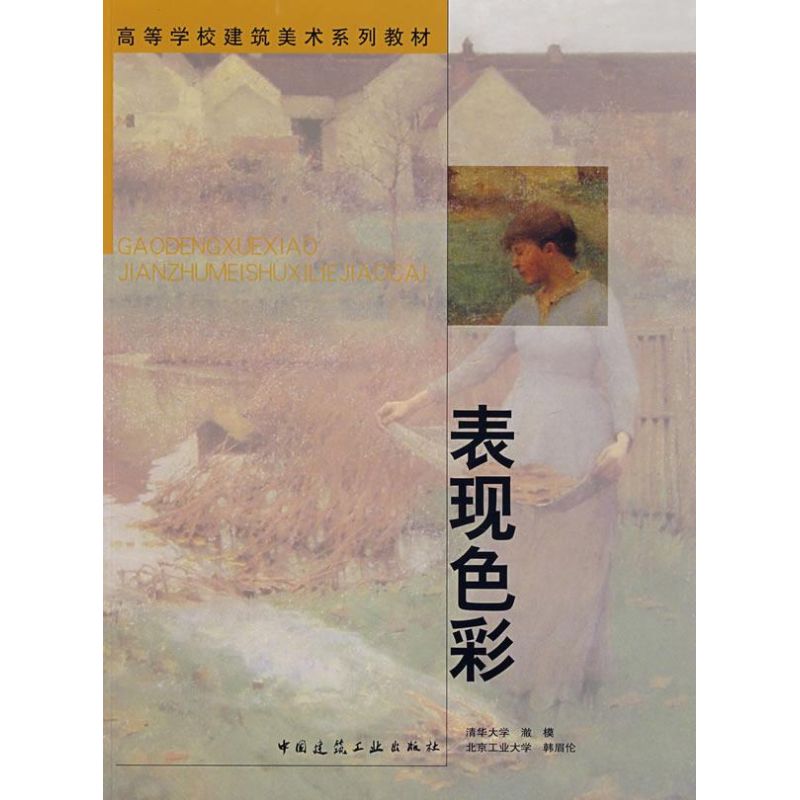 表现色彩