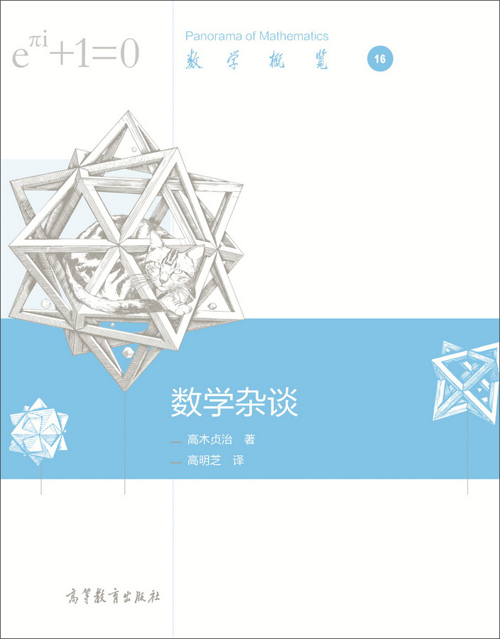 数学杂谈