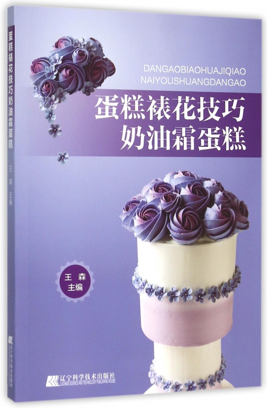 蛋糕裱花技巧奶油霜蛋糕