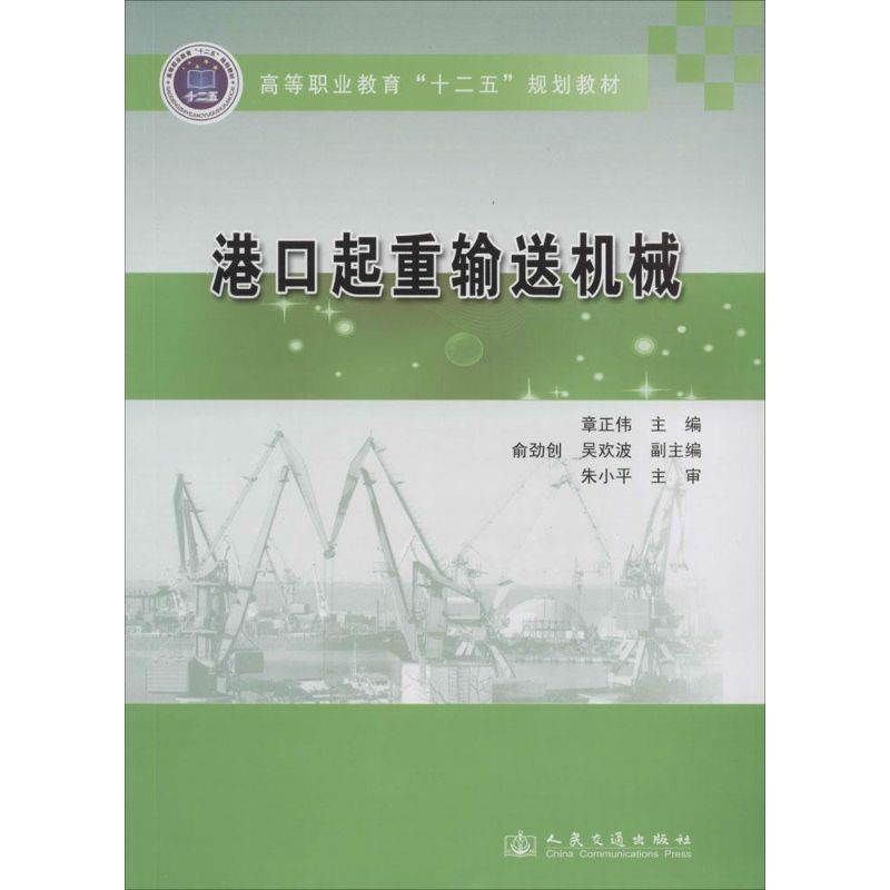 港口起重输送机械