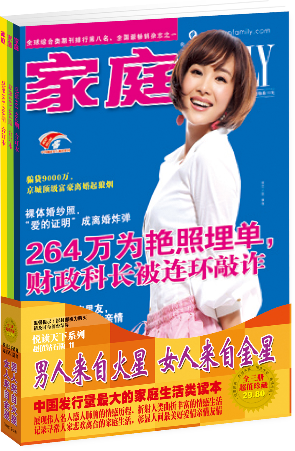 悦读天下系列超值钻石版11家庭套装（全三册）生活 恋爱 婚姻 家庭