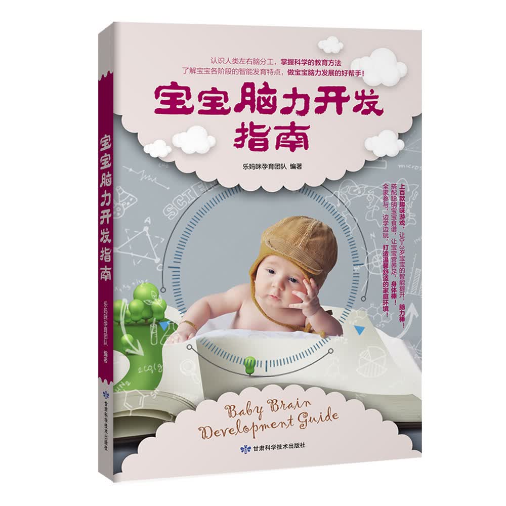宝宝脑力开发指南 6504~9787542424525