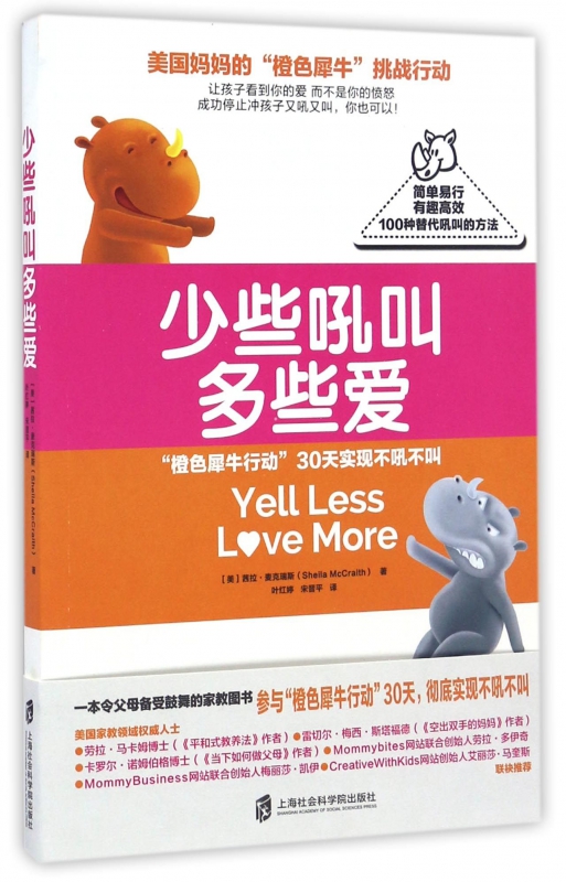 少些吼叫多些爱