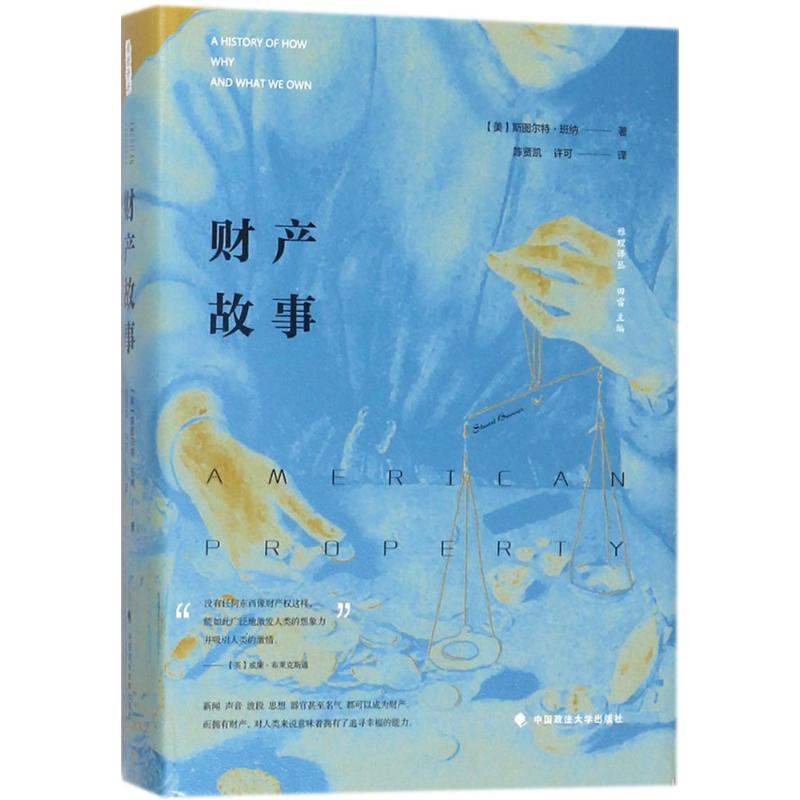 财产故事