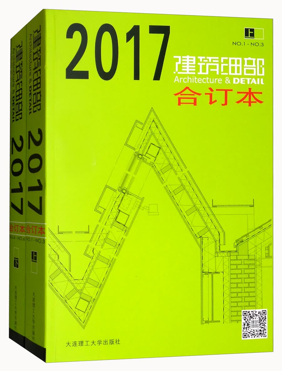 2017年建筑细部（合订本 套装上下册）