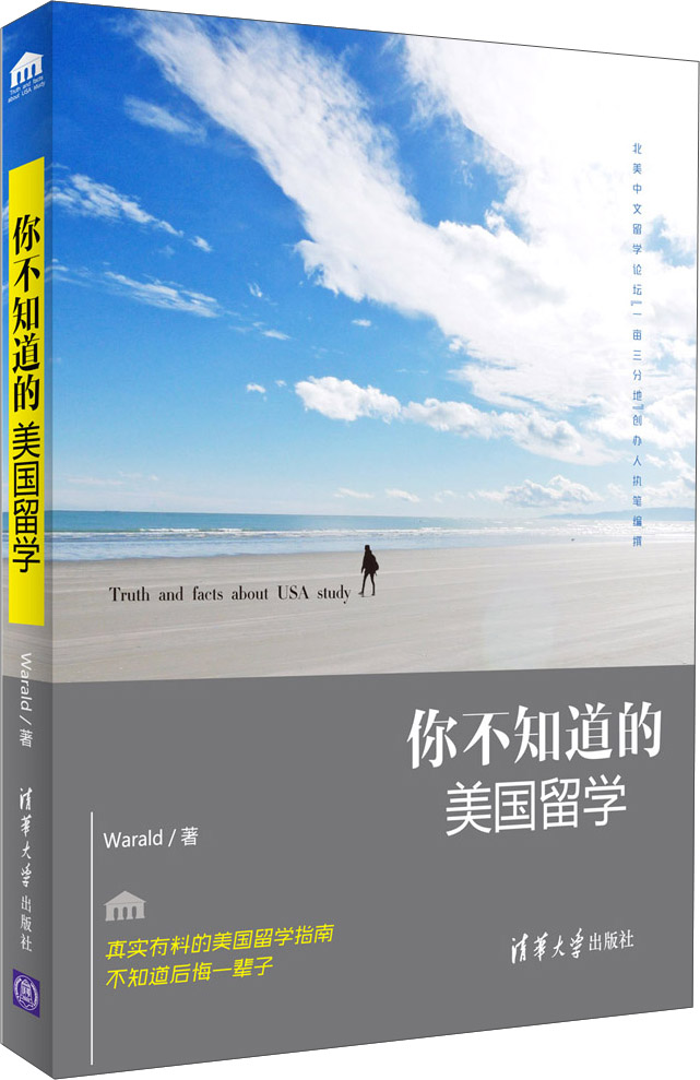 你不知道的美国留学 外语学习类书籍 的美国留学