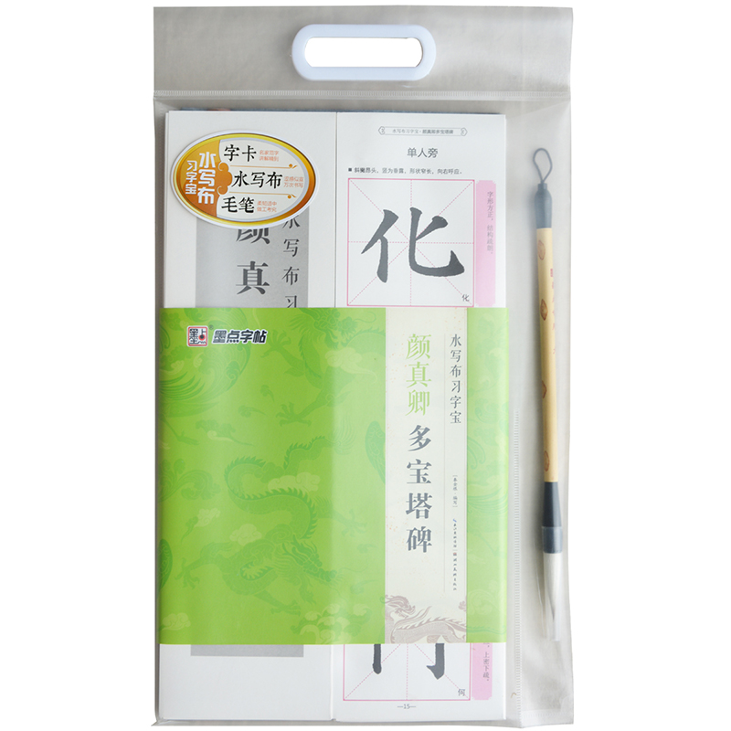 毛笔字帖水写布套装成人大学生初学者入门临摹颜真卿多宝塔碑颜体楷书字帖墨点毛笔字无墨水仿宣水写布习字宝