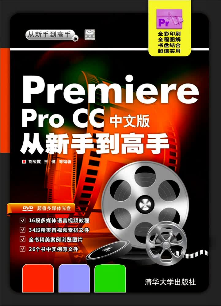 Premiere Pro CC中文版从新手到高手/从新手到高手（附光盘）