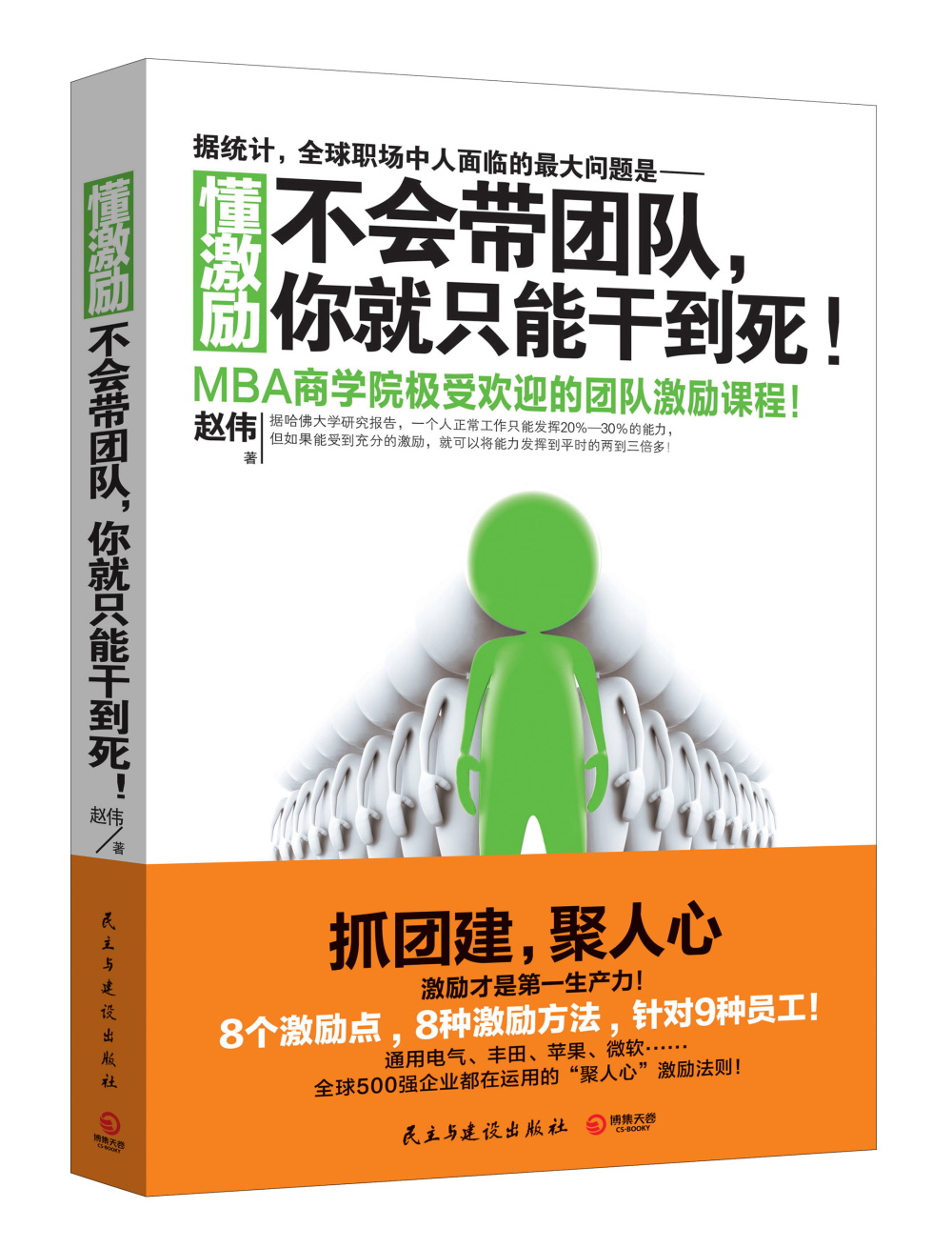 懂激励：不会带团队，你就只能干到死！