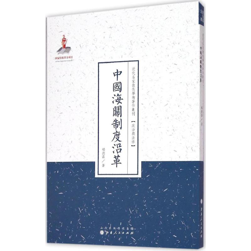 中国海关制度沿革