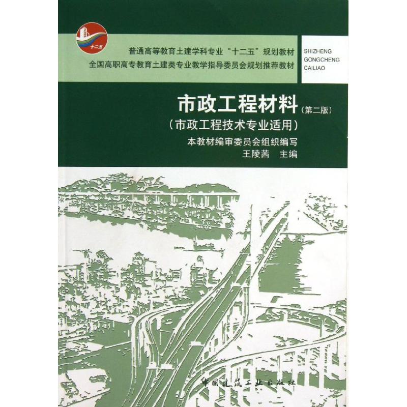 市政工程材料(第2版)
