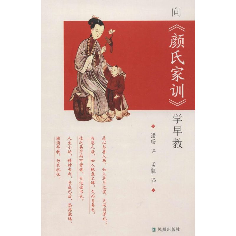向《颜氏家训》学早教