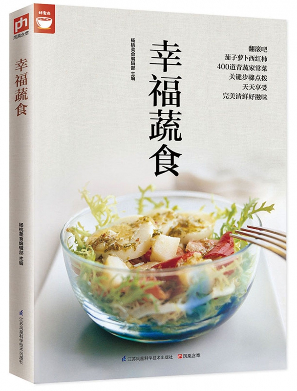 幸福蔬食