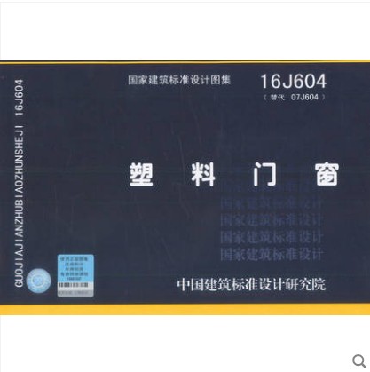 16J604 塑料门窗