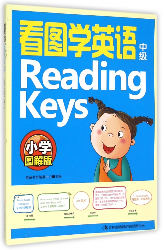 看图学英语Reading Keys(中级小学图解版)