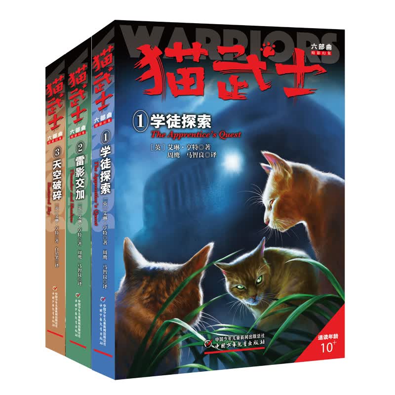 旧版 猫武士·六部曲·1-3册套