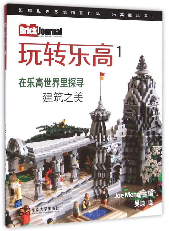 玩转乐高(1)