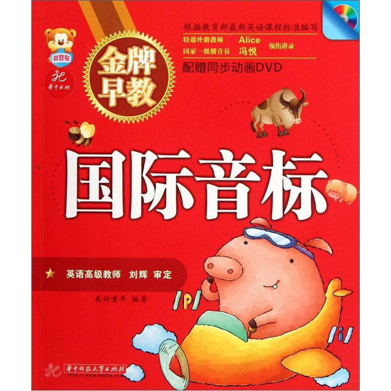 早教--音标