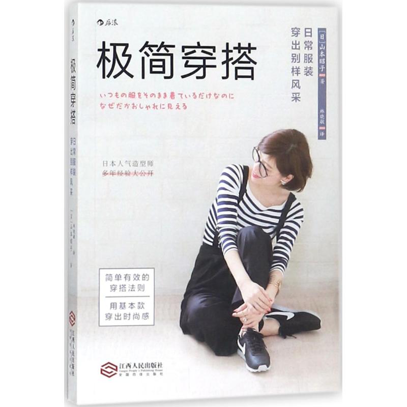 极简穿搭