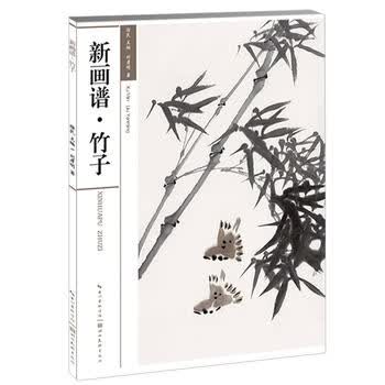 新画谱 竹子 湖北