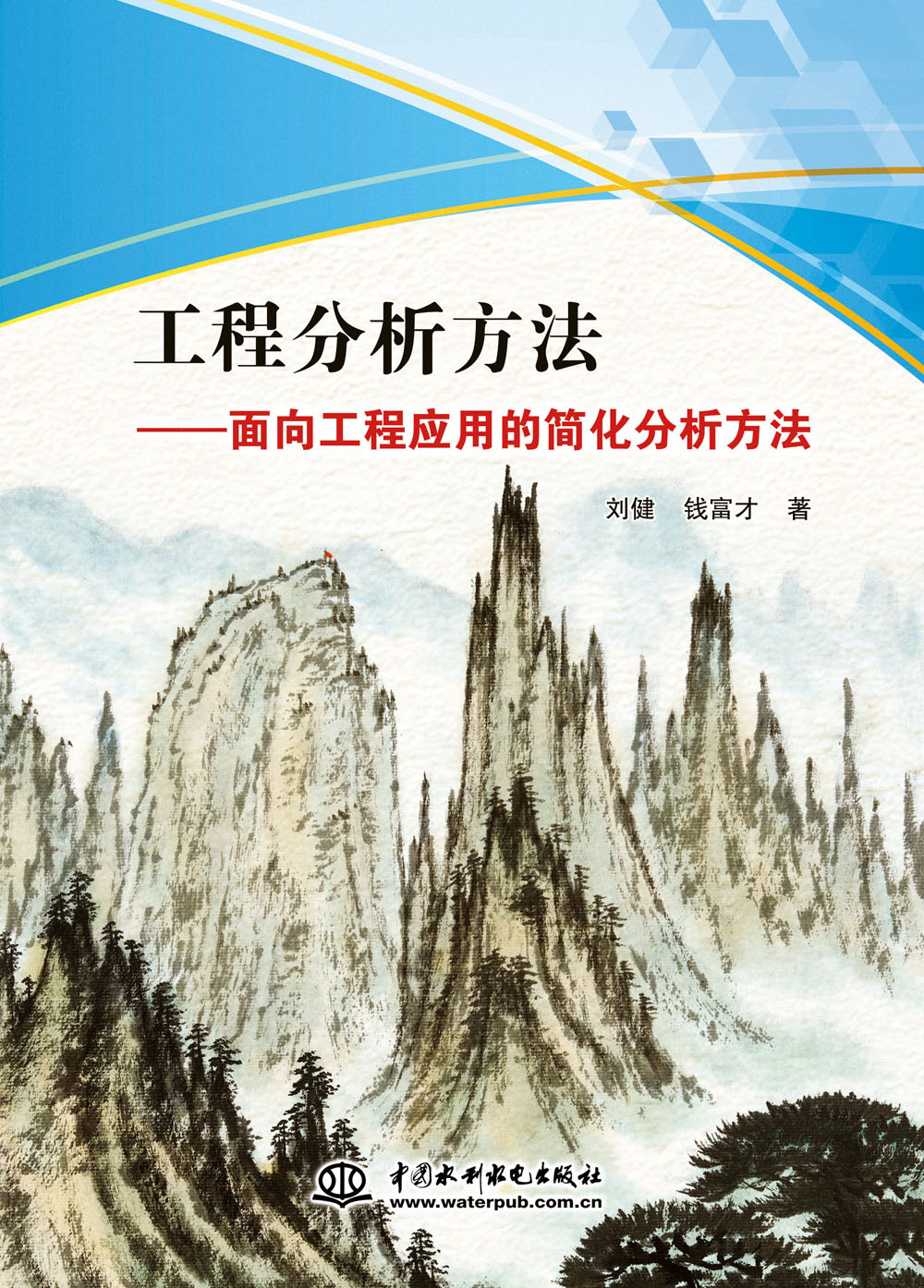 工程分析方法