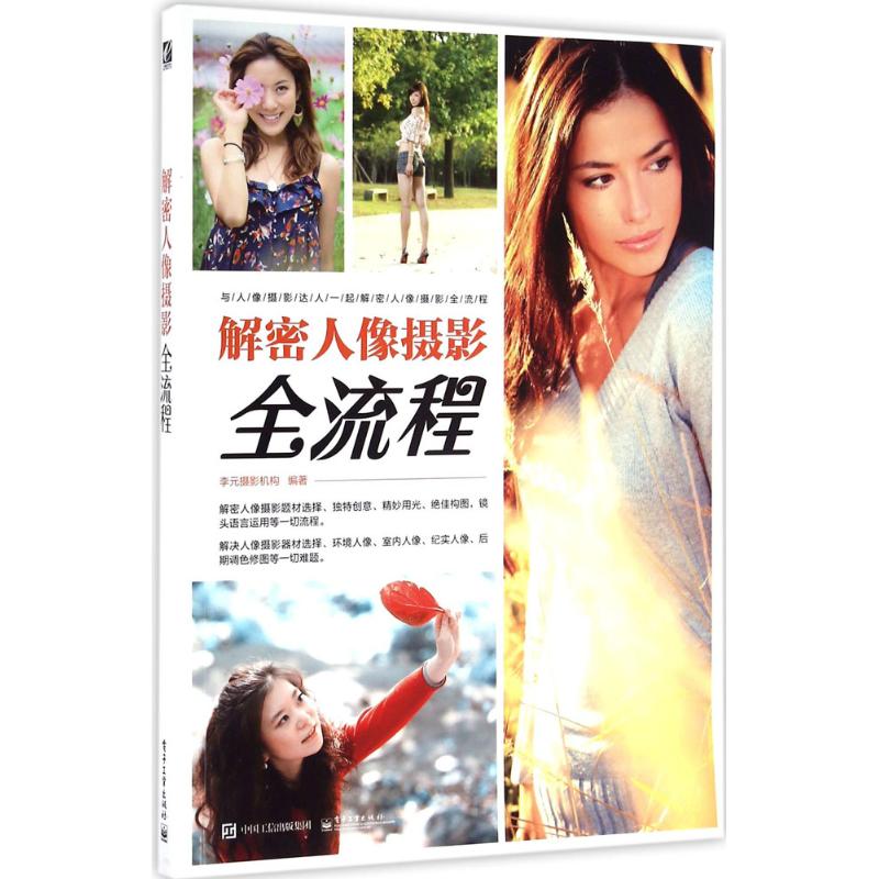 解密人像摄影全流程