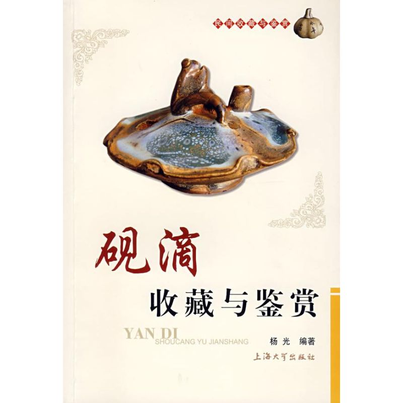 砚滴收藏与鉴赏