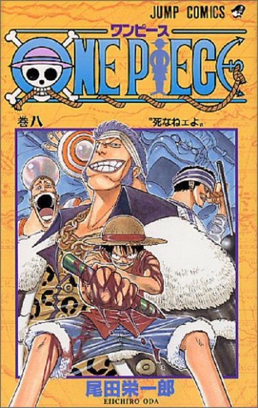 海贼王 8 日文原版 ONE PIECE 8 ジャンプコミックス 尾田荣一郎 集英社