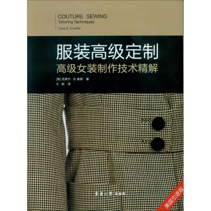 服装高级定制(美国引进版)