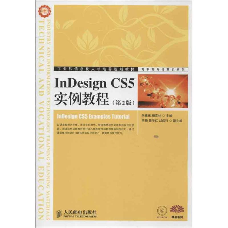 InDesign CS5实例教程(第2版)