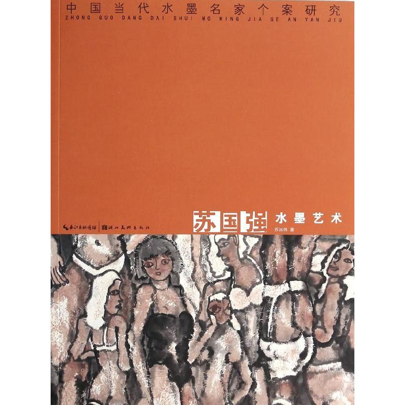 苏国强水墨艺术