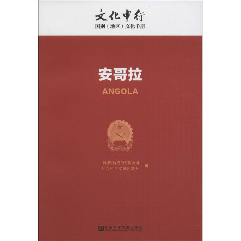 安哥拉