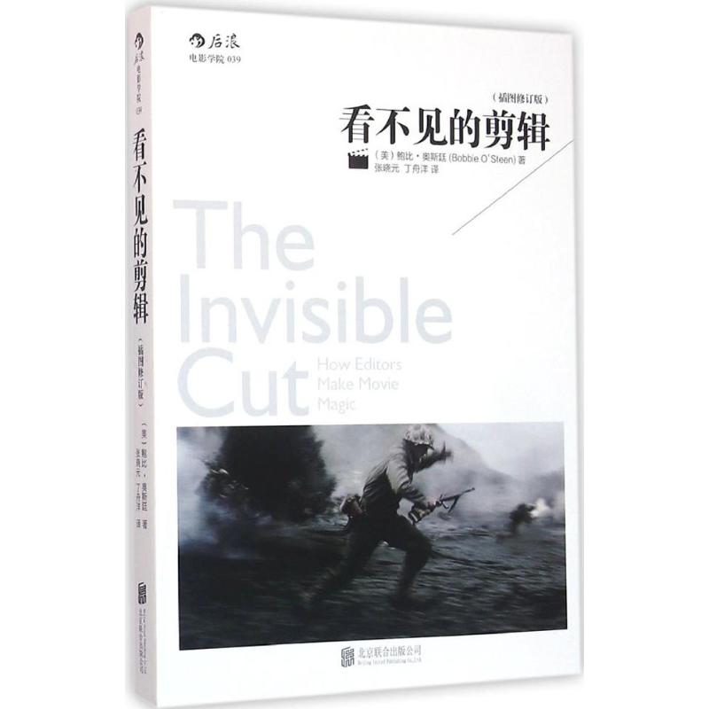 看不见的剪辑(插图修订版)