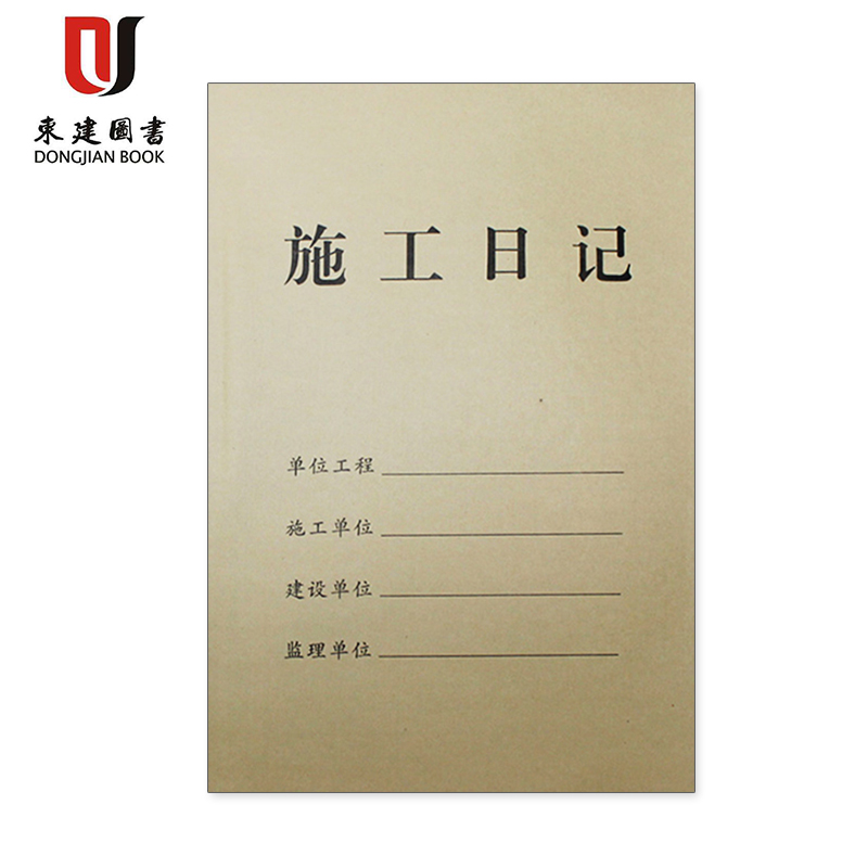 施工日记