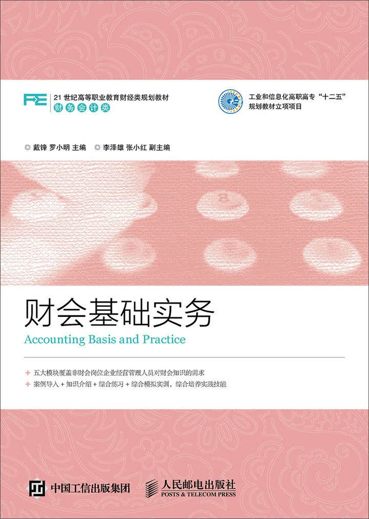 财会基础实务