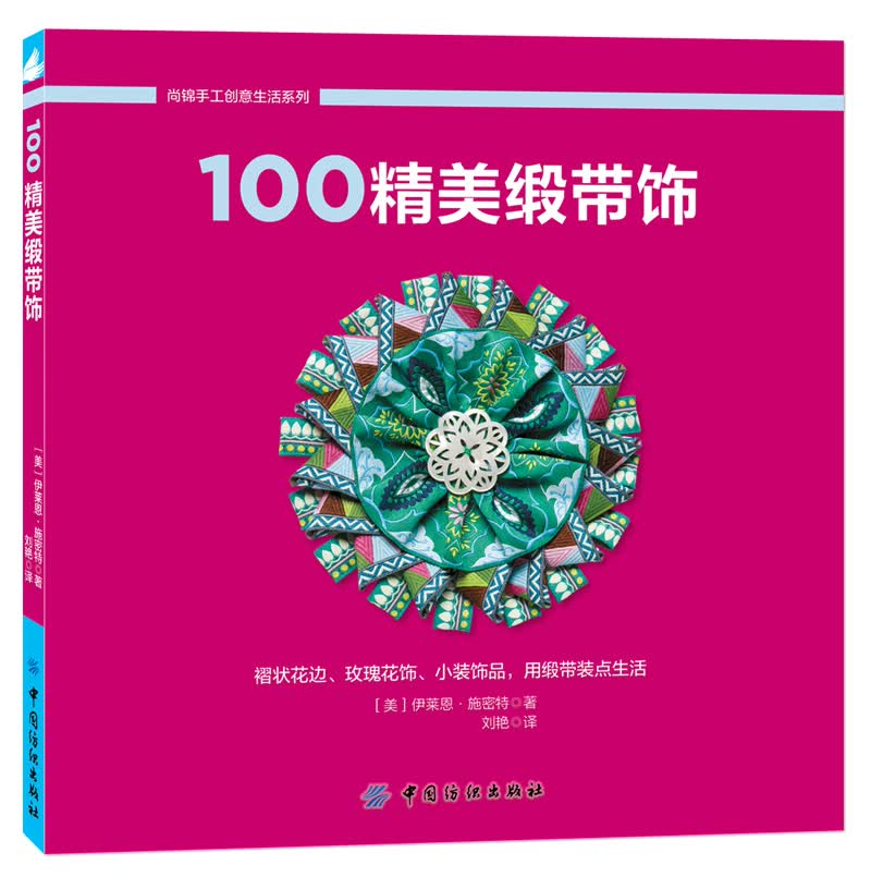 100精美缎带饰