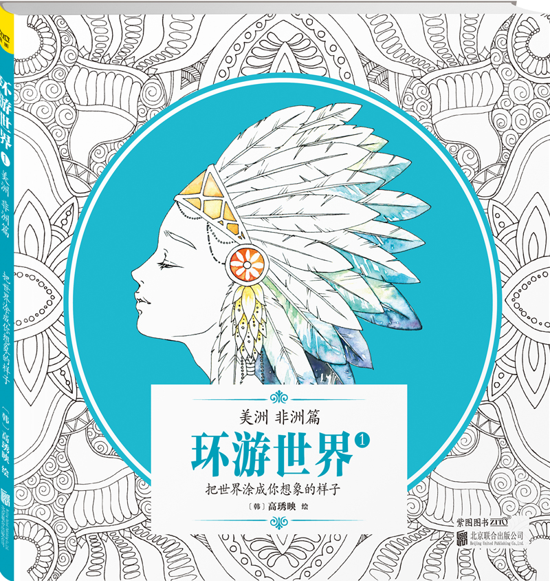 环游世界 1：美洲 非洲篇