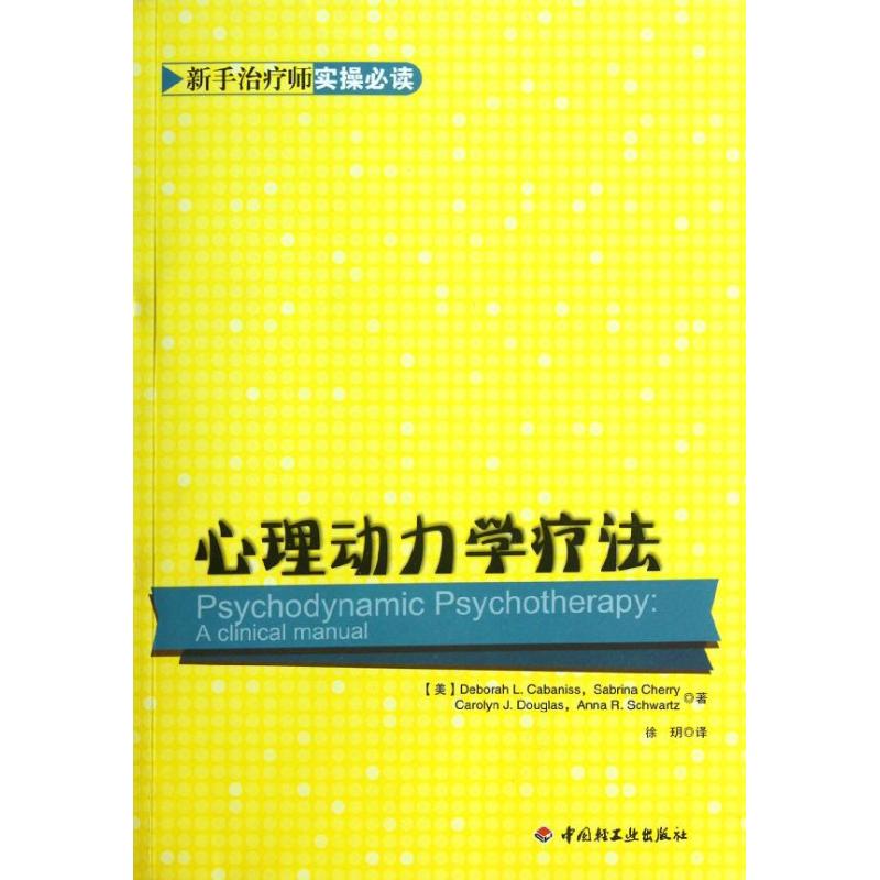 心理动力学疗法
