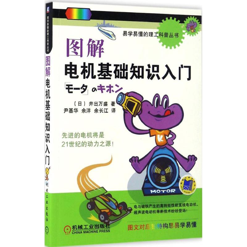 图解电机基础知识入门