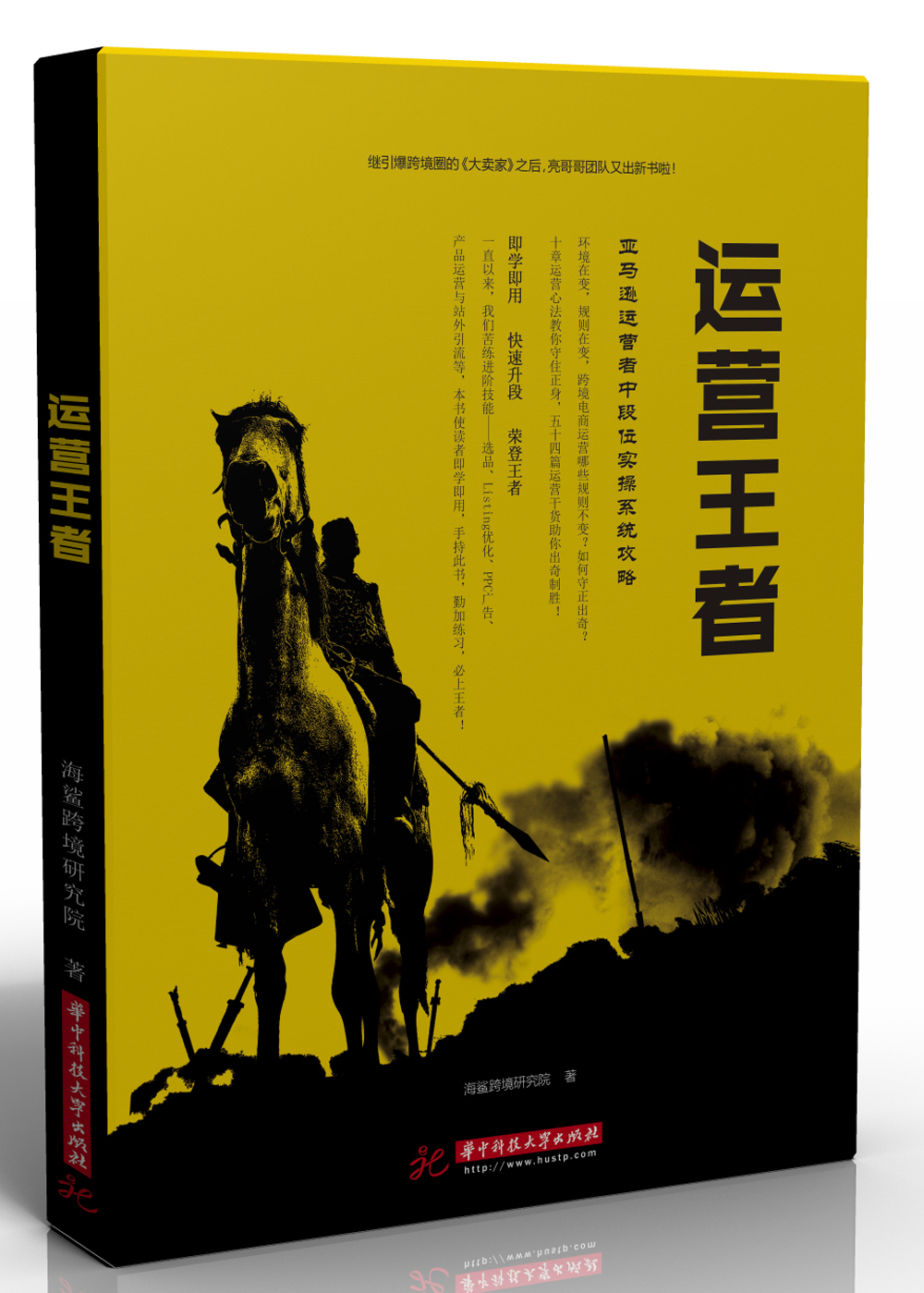 运营王者