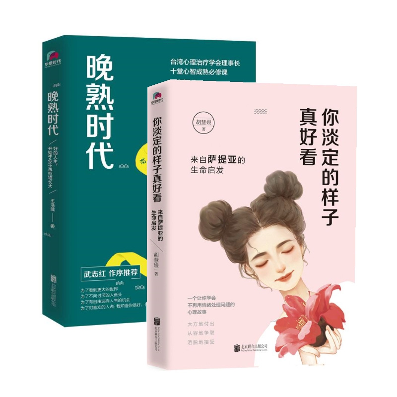 你淡定的样子真好看&晚熟时代