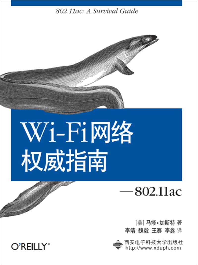 Wi-Fi网络权威指南——802.11ac