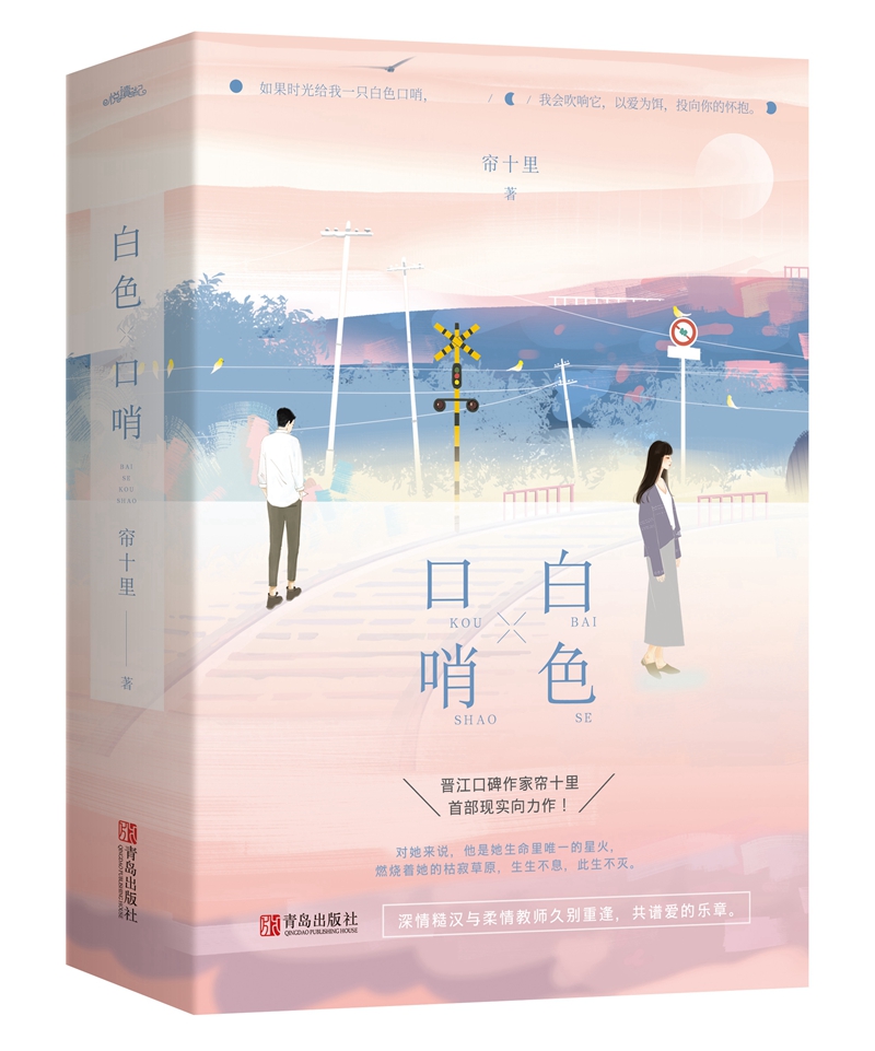白色口哨（上下）