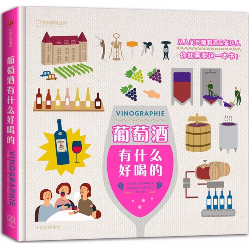 葡萄酒有什么好喝的