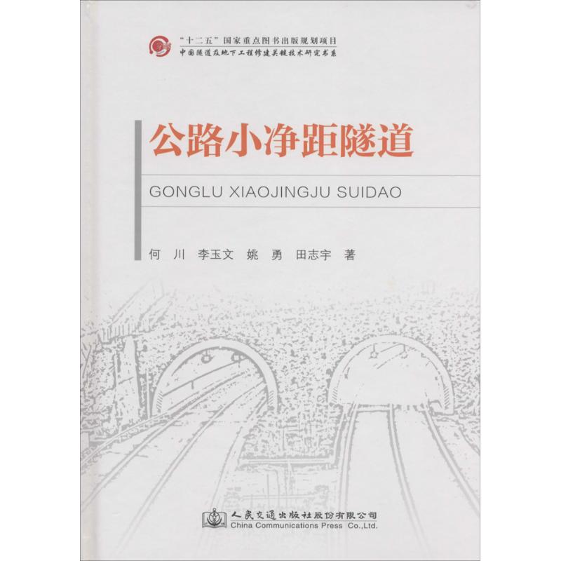 公路小净距隧道