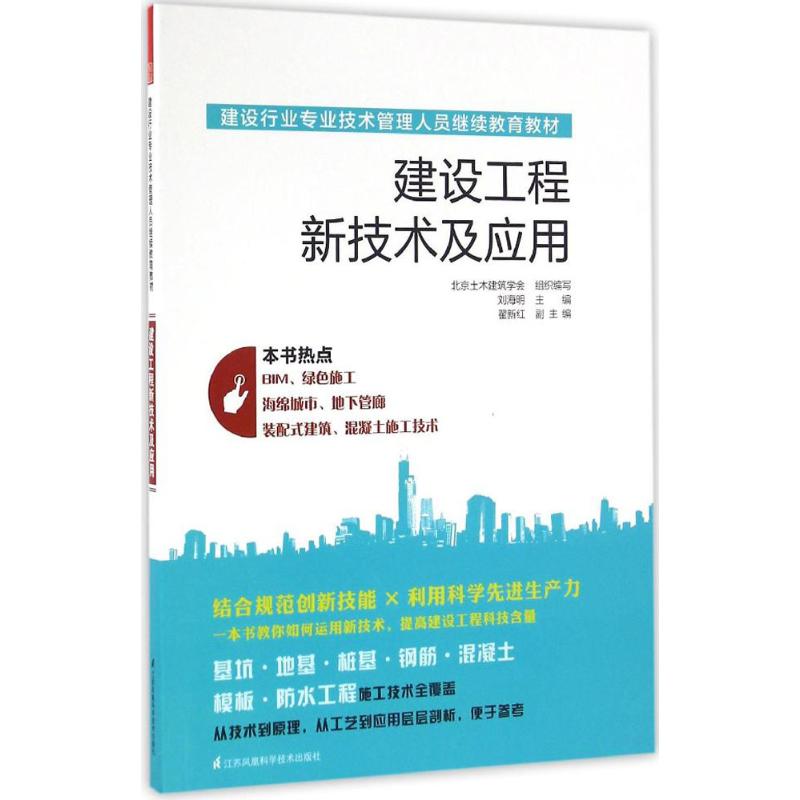 建设工程新技术及应用