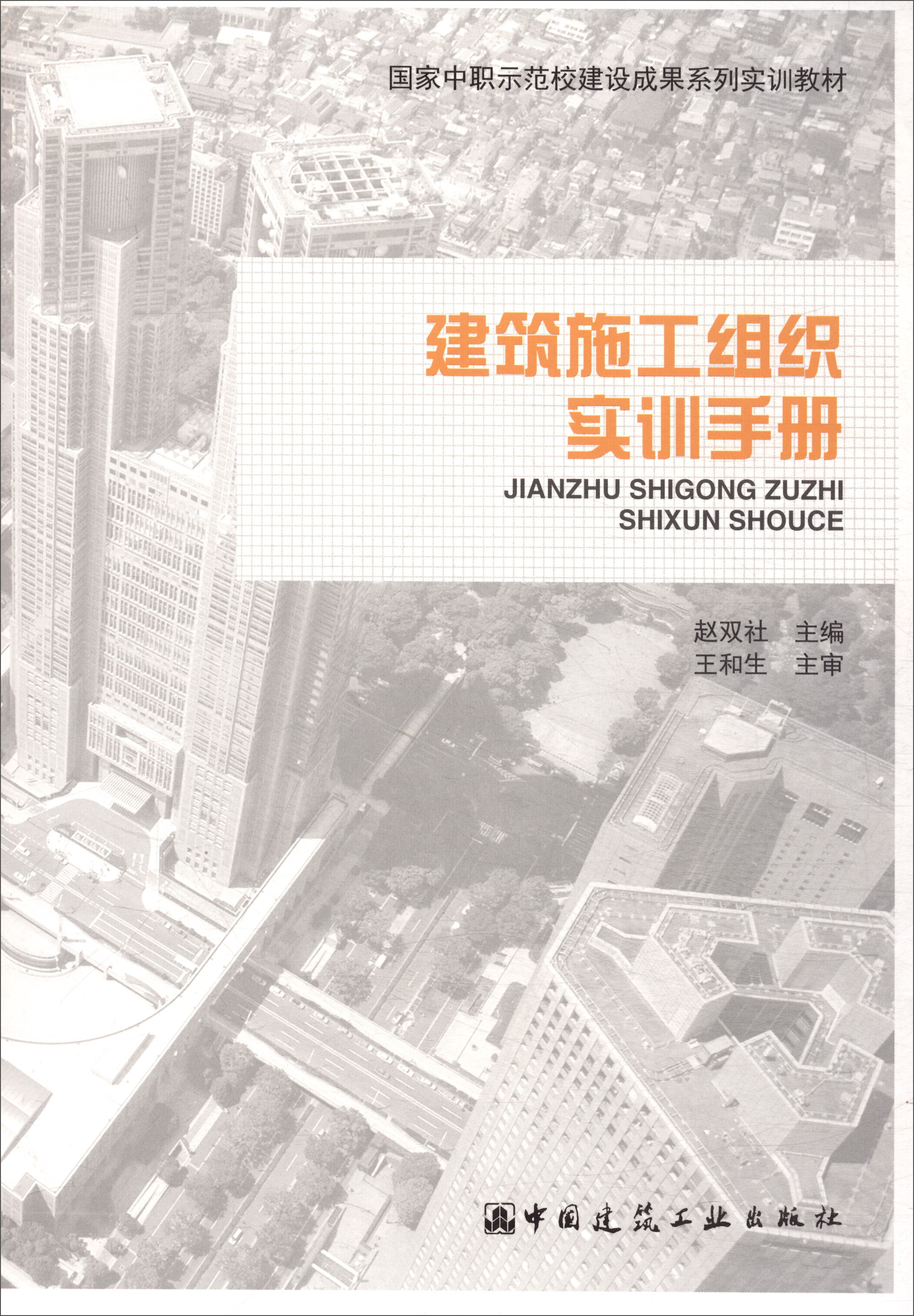 建筑施工组织实训手册