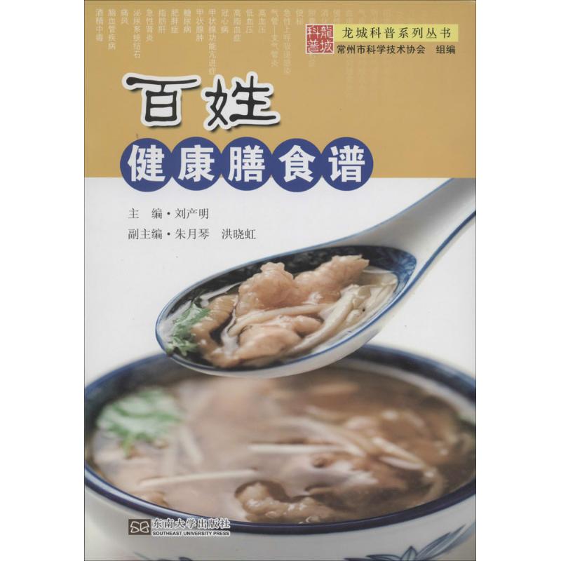 百姓健康膳食谱